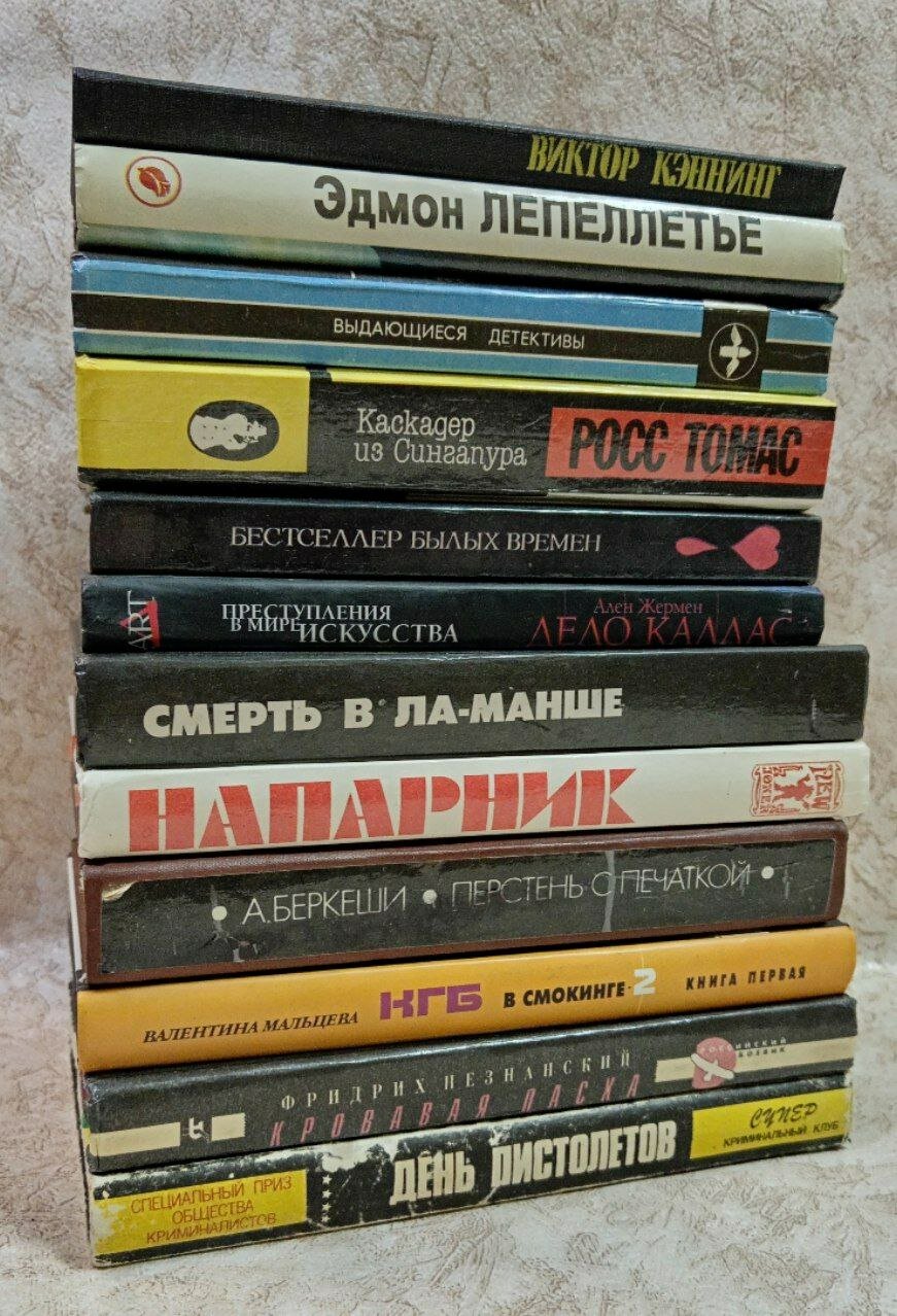 Зарубежный детектив (комплект из 12 секонд-хенд книг)