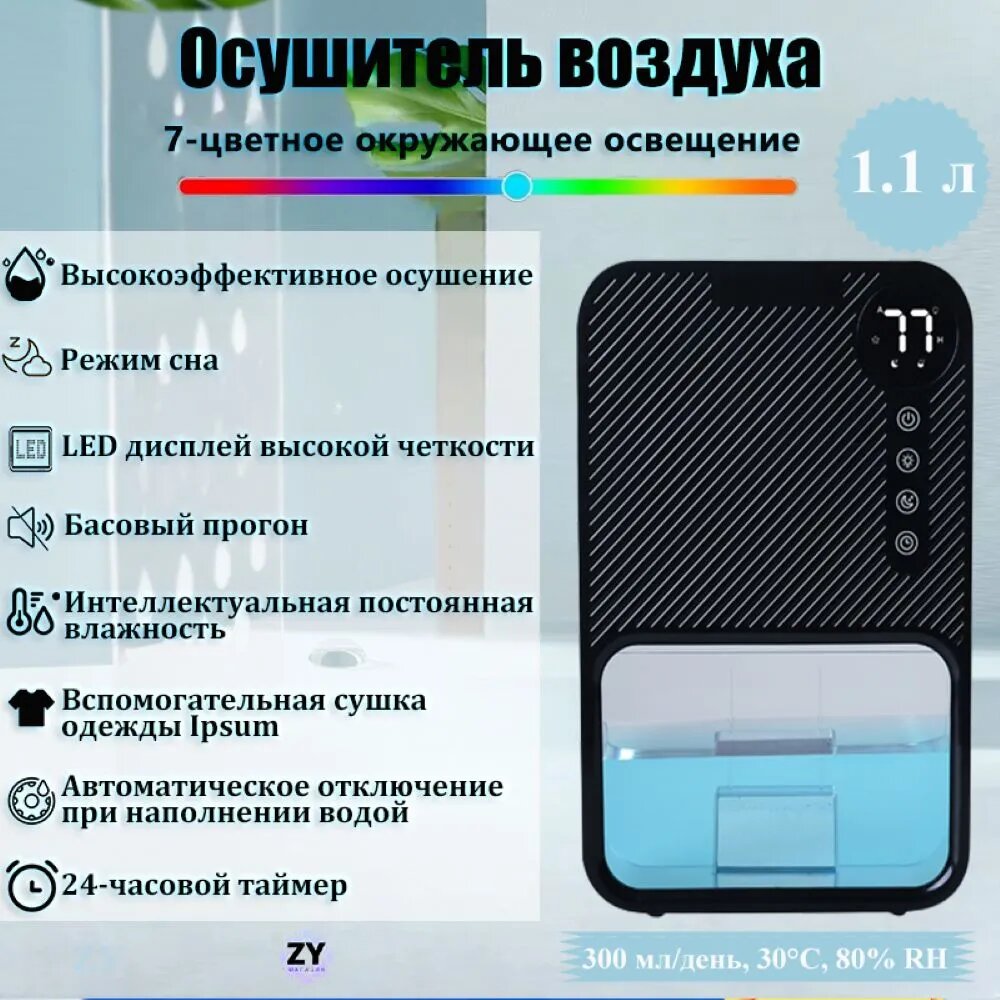 Очиститель воздуха GS-1100 с LED дисплеем, таймером и 7-цветной подсветкой