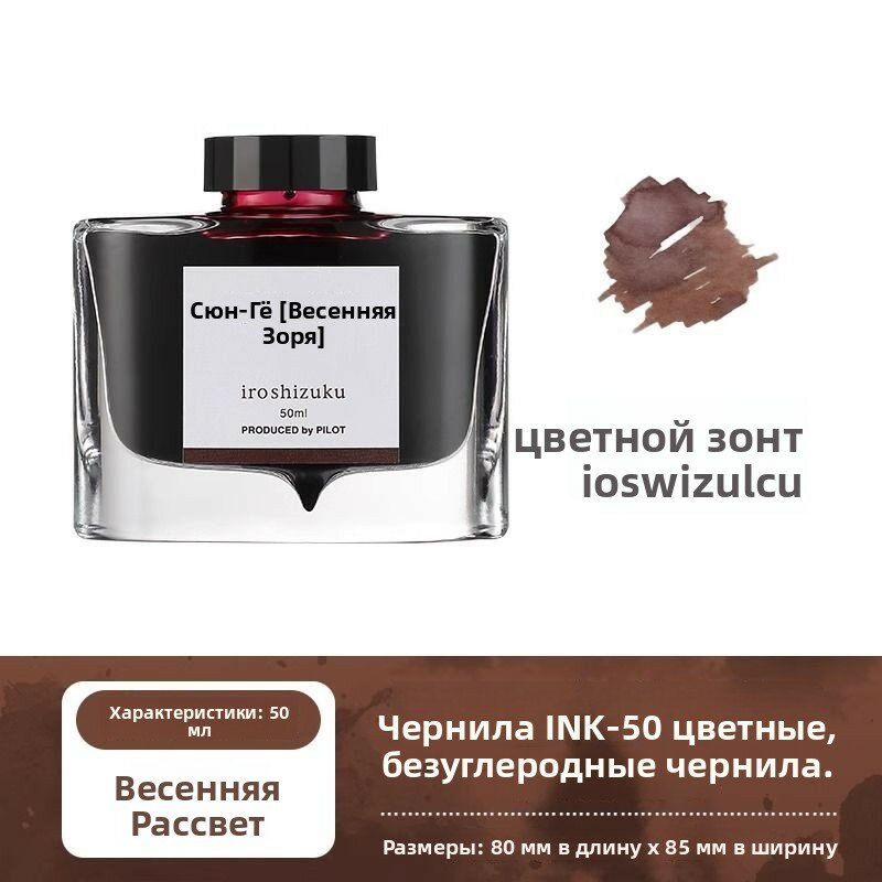 Японские чернила PILOT Icse-50 - некарбоновые, не засоряющие перо чернила для перьевых ручек.