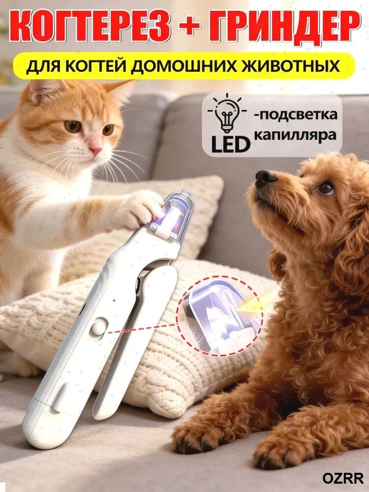 Гриндер для когтей собак и кошек беспроводной с подсветкойУниверсальный когтерез для кошек и собак