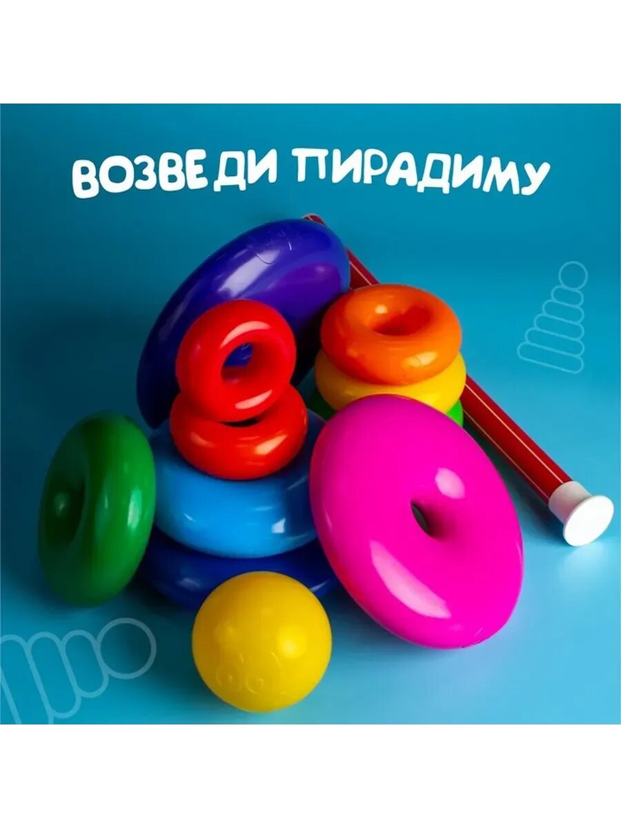 Цветная развивающая пирамидка для малышей