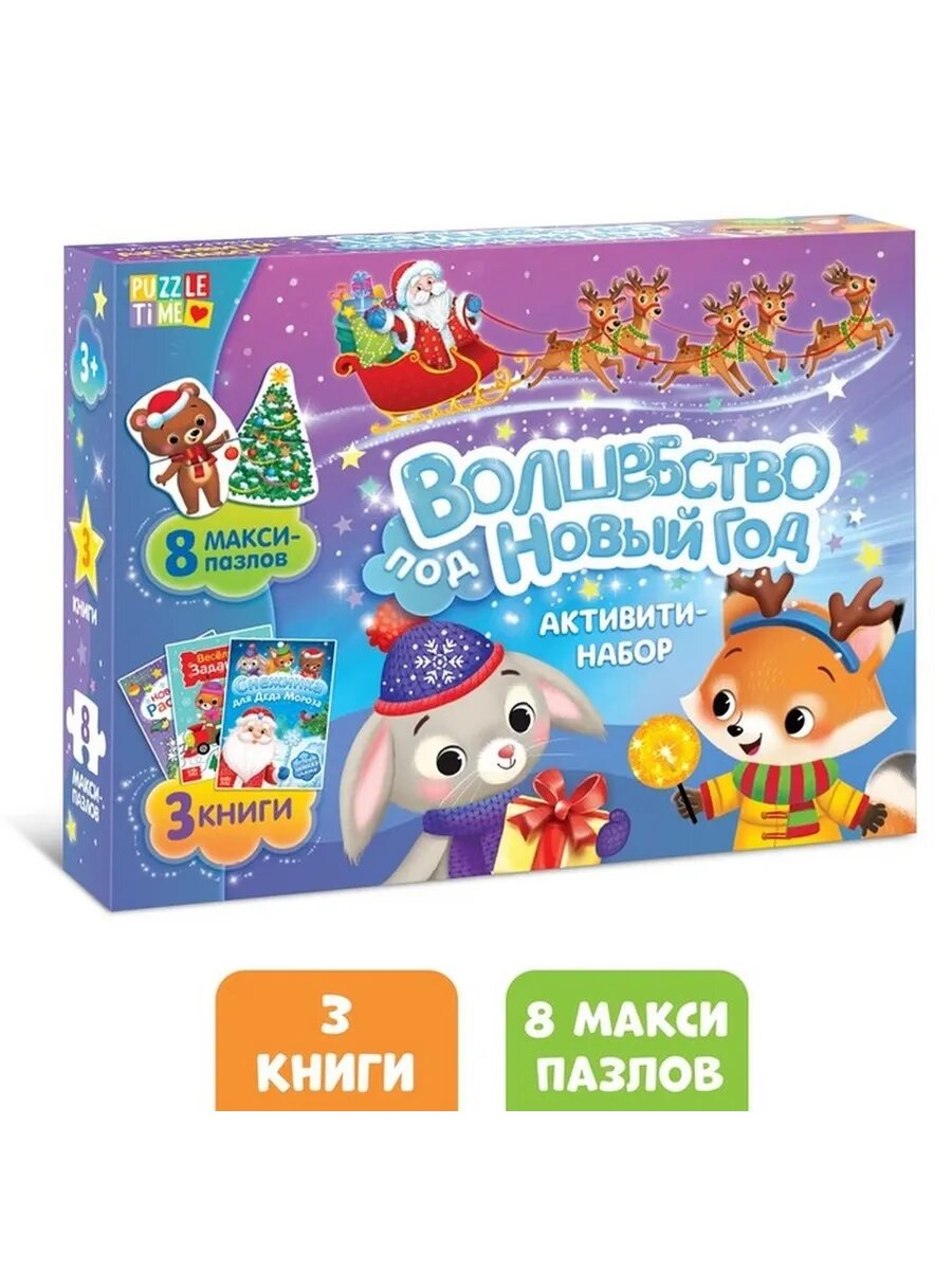 Новогодний активити-набор для детей