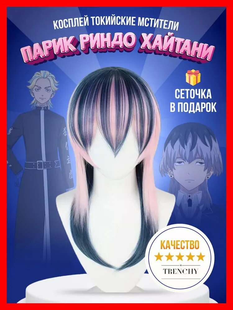 Парик Хайтани Риндо для косплея, мужской парик для косплея с челкой, прямые волосы