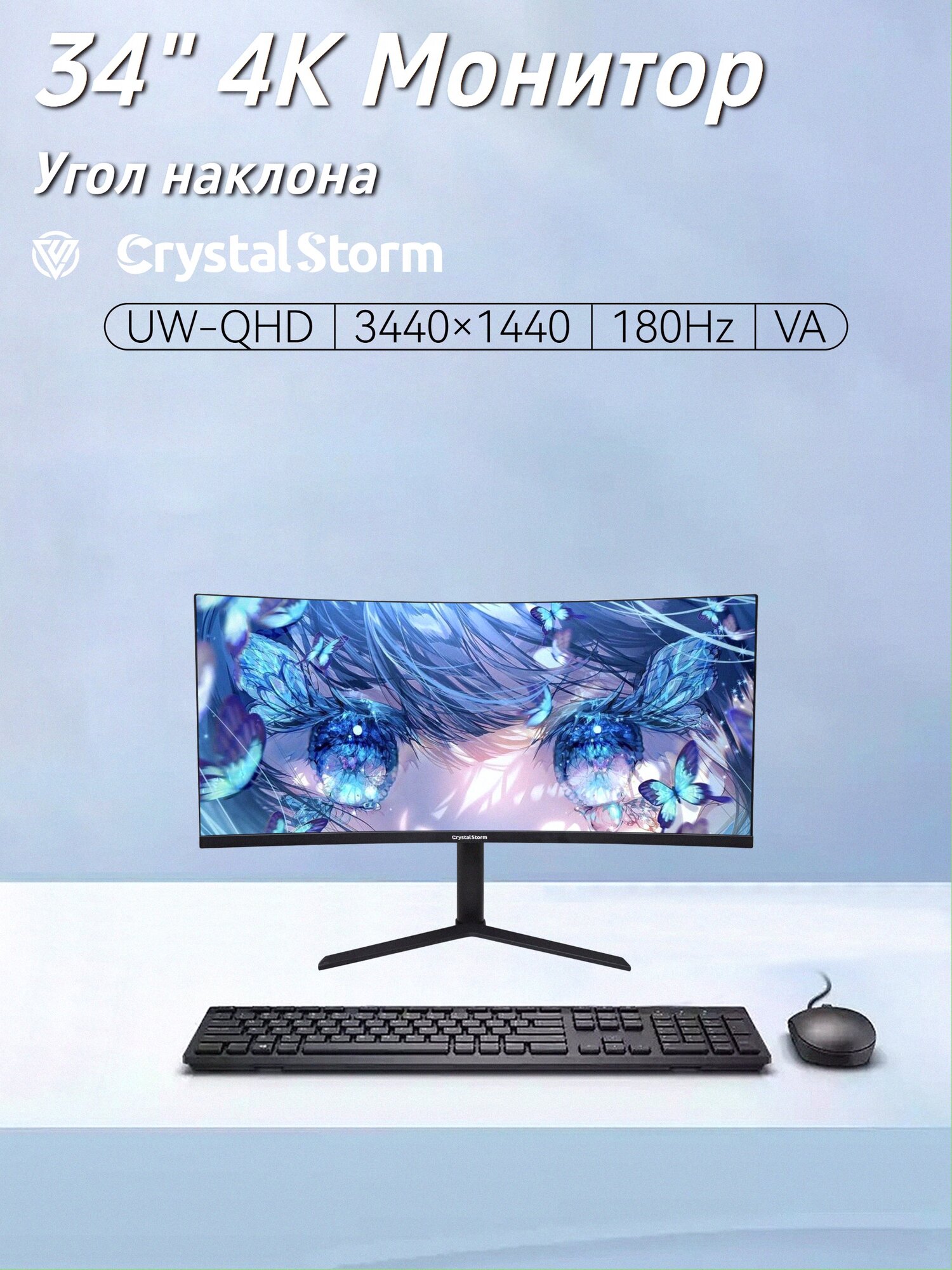 CrystalStorm 34" Монитор 3440x1440 180 Гц, VA, Чёрный игровой, для компьютера