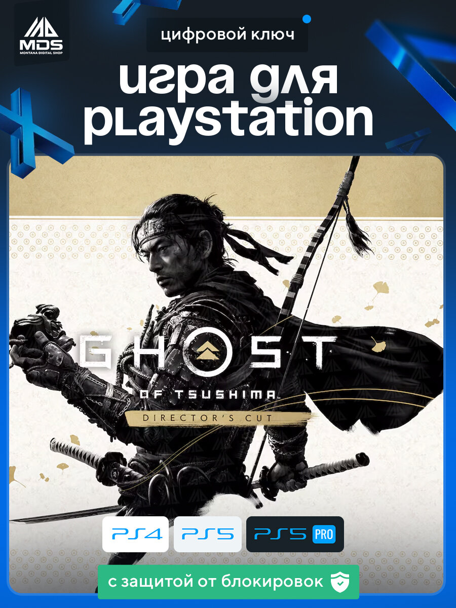Игра Ghost of Tsushima для PlayStation 5 (аккаунт с игрой, позиция П3)