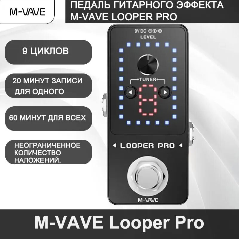 Педаль гитарного эффекта M-VAVE Looper Pro, 9 петель, 40 минут записи, Циклическая станция