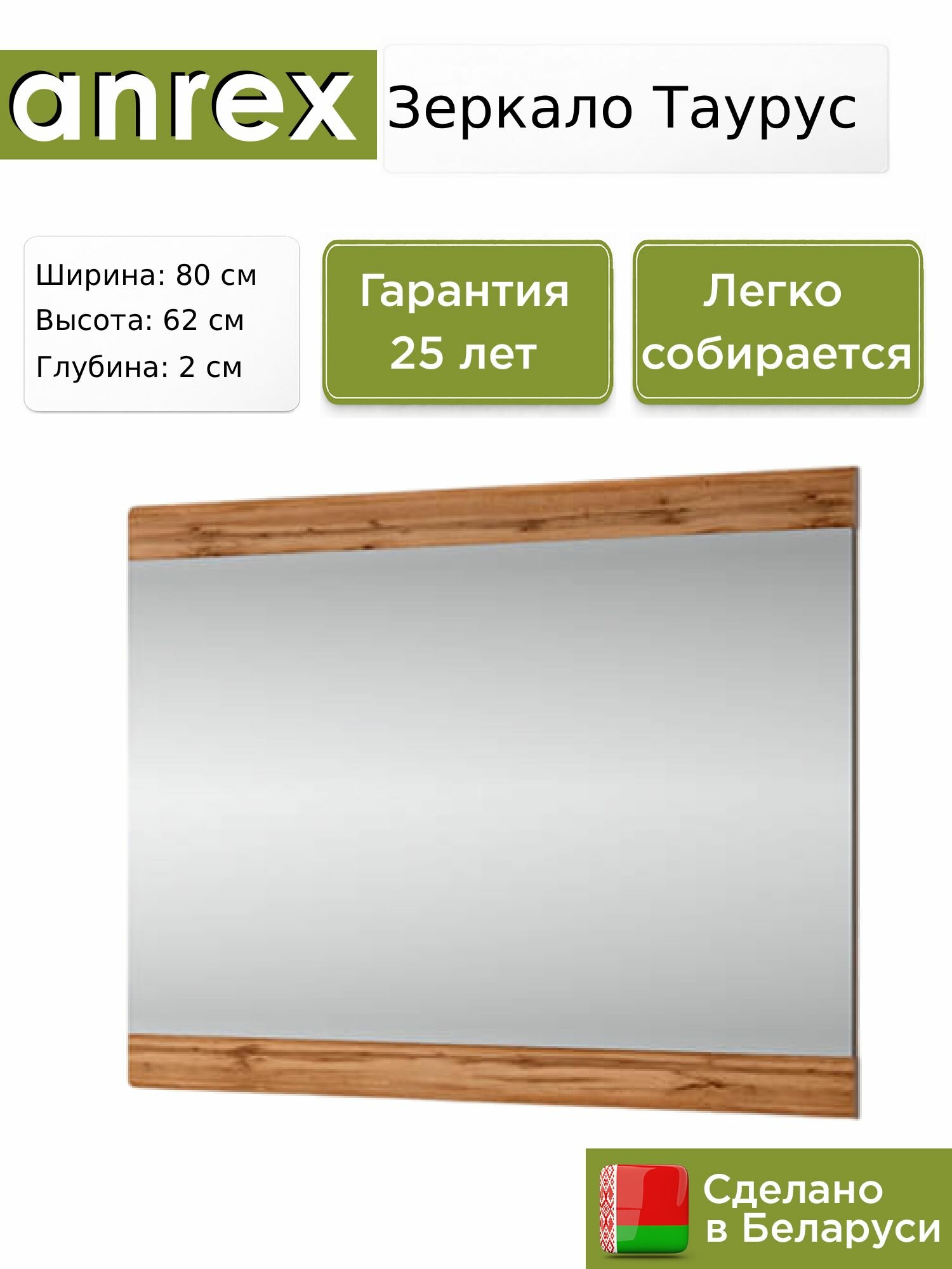Зеркало навесное Anrex Таурус / Taurus, 80х2х62 см