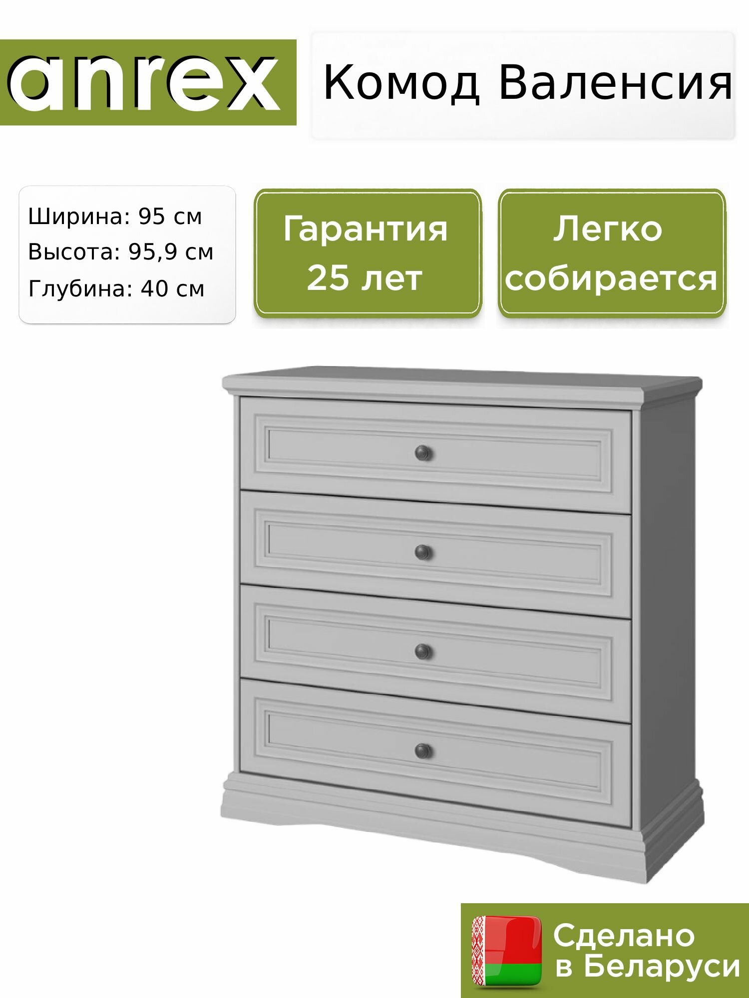 Комод Anrex Валенсия / Valencia 4S серый, 95х40х95.9 см