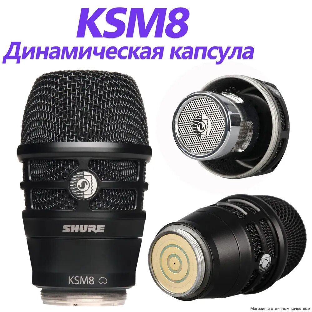 Аксессуар для микрофона для живого вокала KSM8 Dynamic capsule, черно-серый