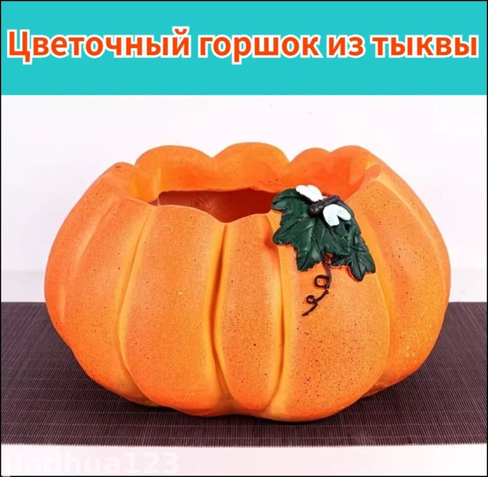 Горшок для цветов в форме тыквы 19.7 см, 1 шт, зеленый, оранжевый