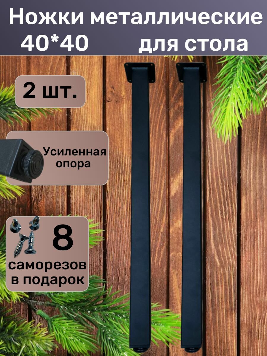 Подстолье, ножки для стола 2шт.