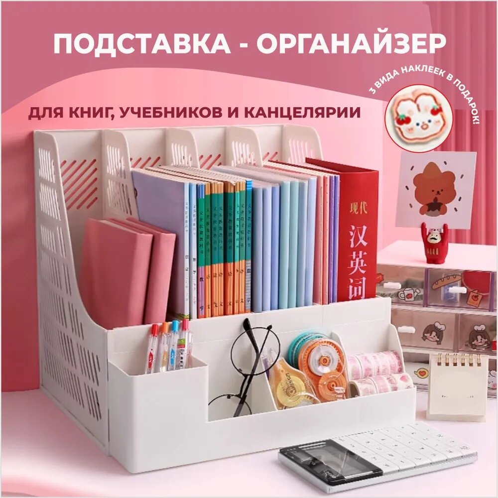 Органайзер для книг, учебников и канцелярии, пластиковый настольный лоток, белый цвет