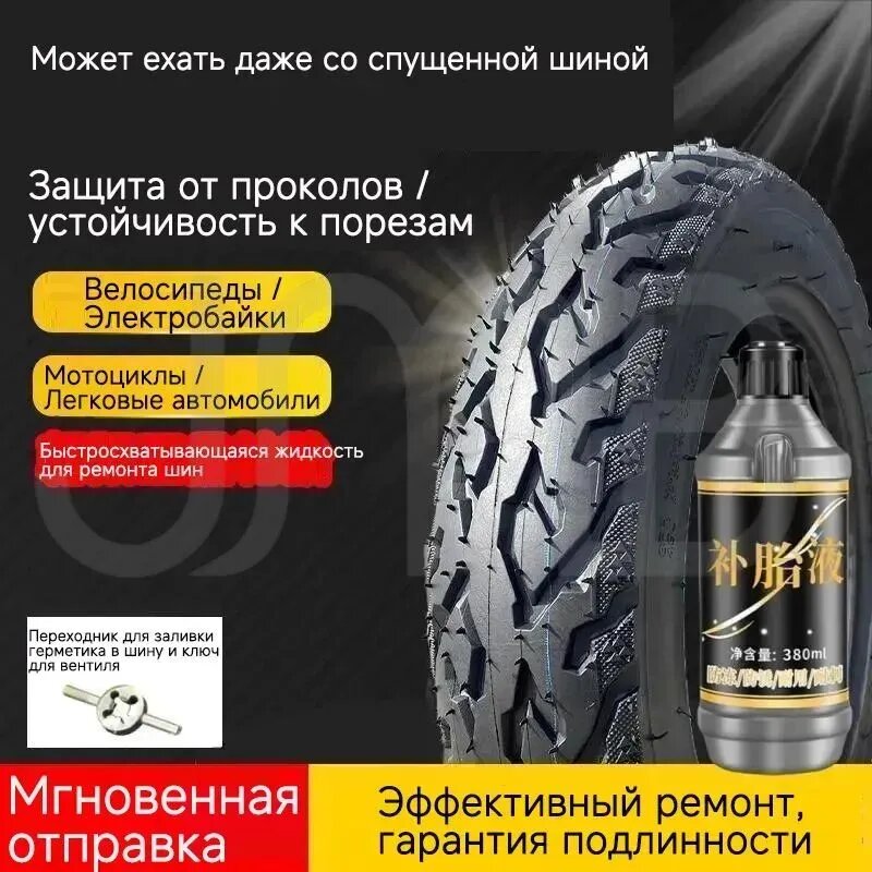 Набор для ремонта шин LTXB9527 1 шт. для ремонта бескамерных и камерных шин, 0.38л, каучук, светло-серый