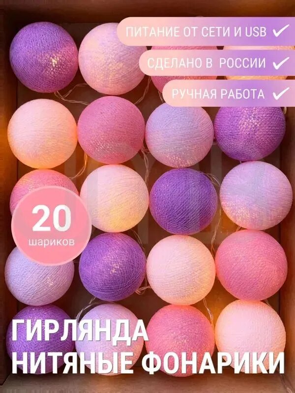 Электрогирлянда интерьерная Фонарики Светодиодная 20 ламп, 3 м, питание От порта USB, От сети 220В, 1 шт