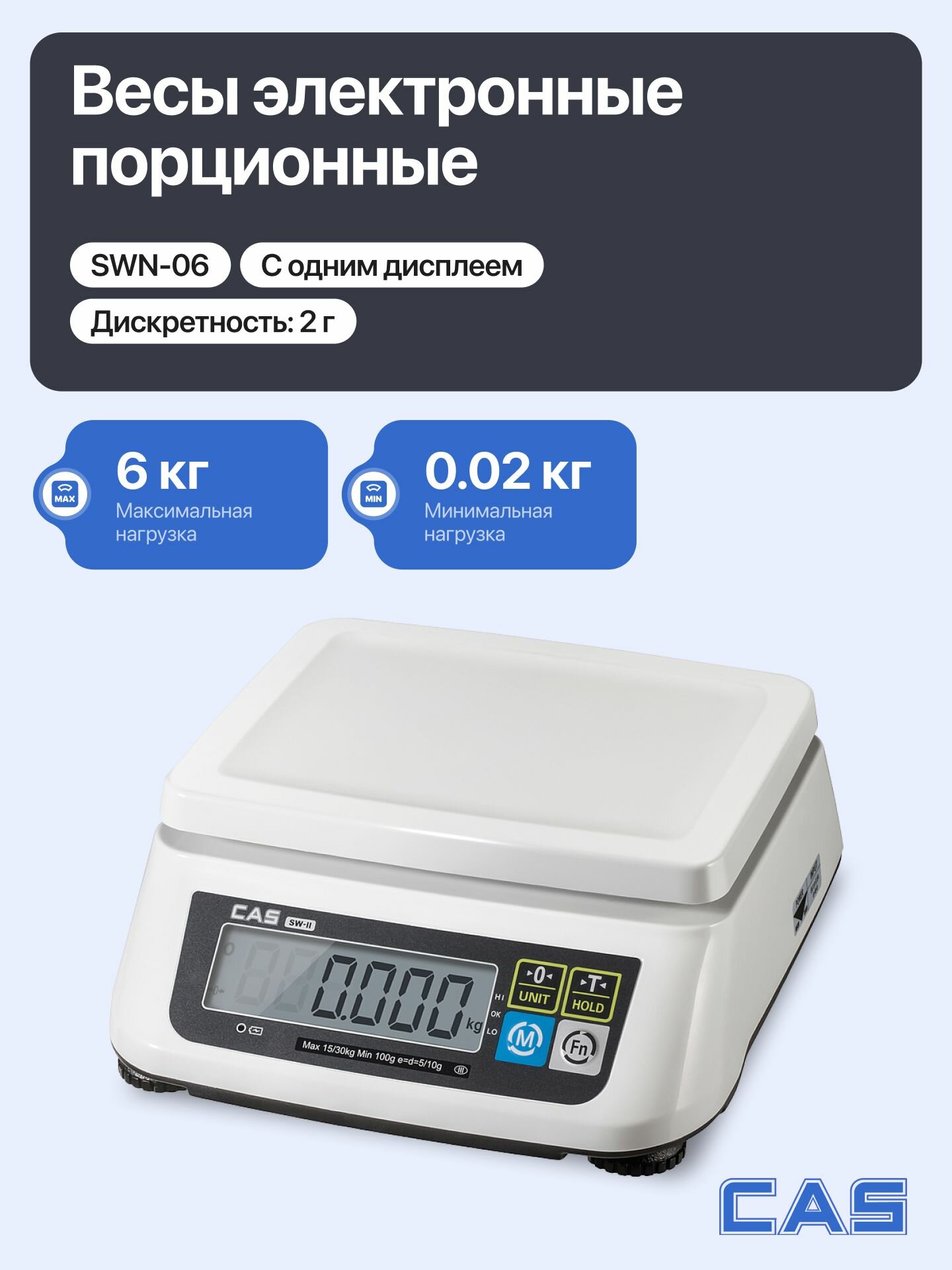 Весы порционные настольные электронные CAS SWN-06 для простого взвешивания до 6 кг