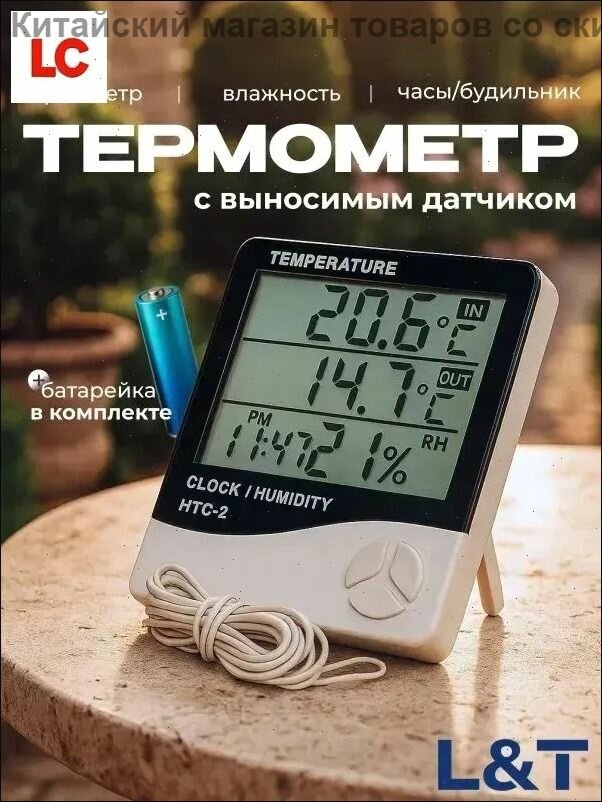 Термометр уличный комнатный, метеостанция с выносным датчиком, гигрометр термометр, электронные часы