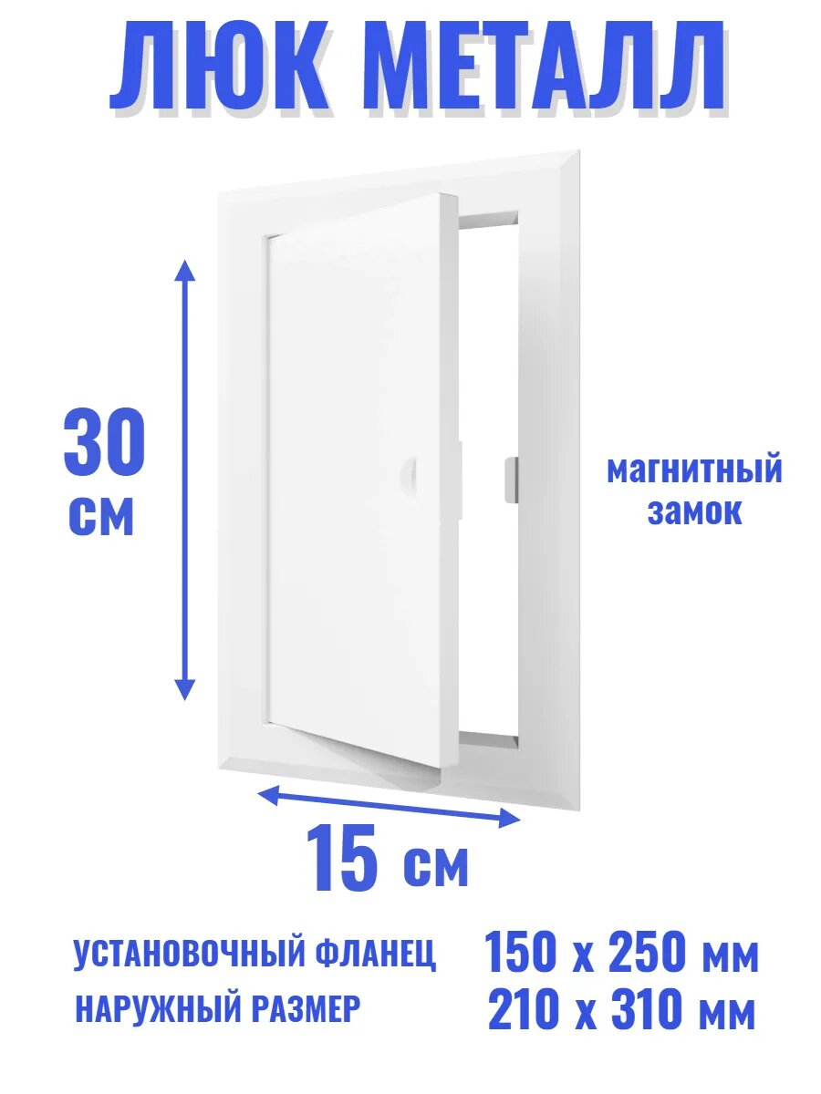 Люк ревизионный 150х300 мм дверца сантехническая