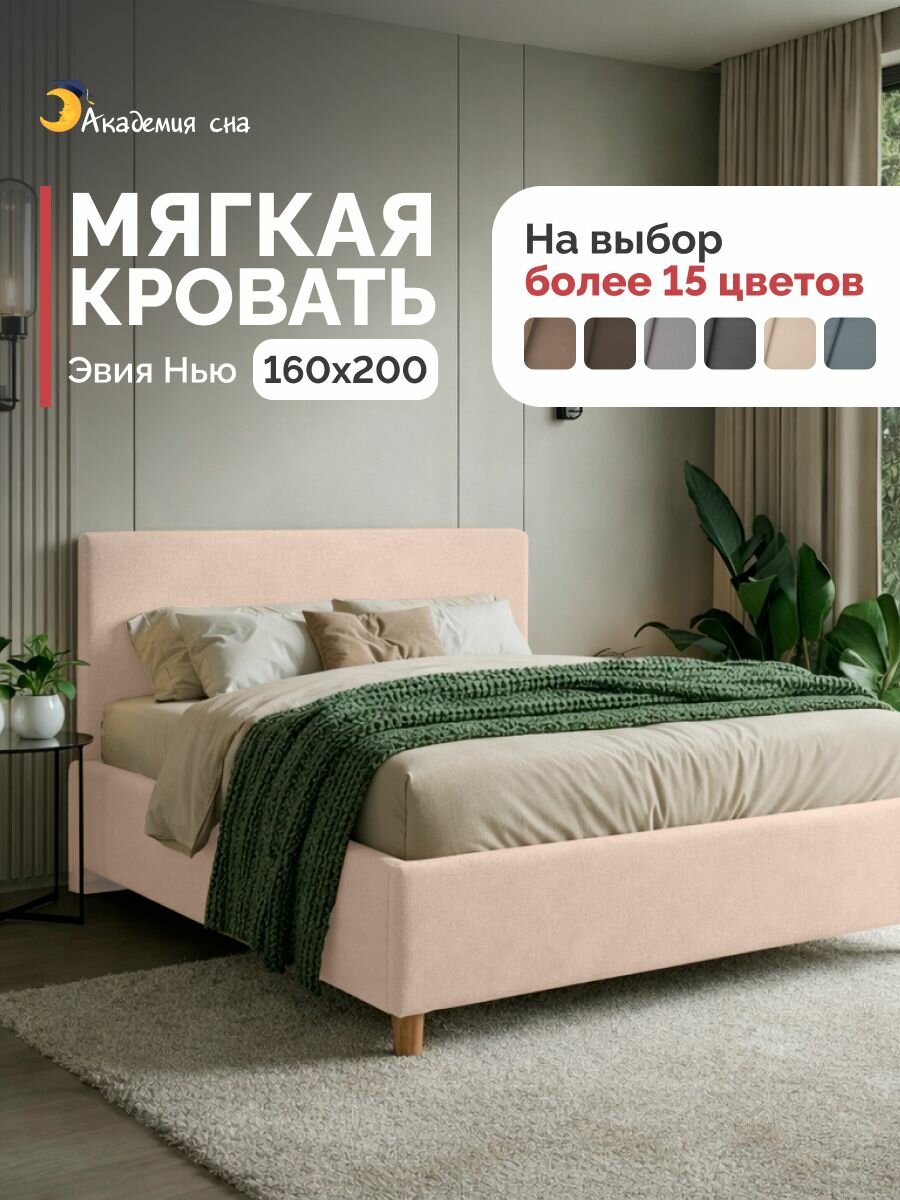 Кровать 160х200 двуспальная Академия сна Эвиа Нью Тк. Balance 130
