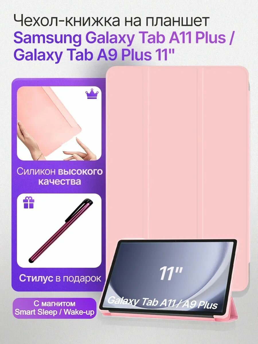 Чехол для планшета Samsung Galaxy Tab A9 Plus Tab A11 Plus