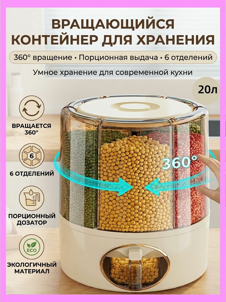 Бестселлер, контейнер 20 литров для продуктов