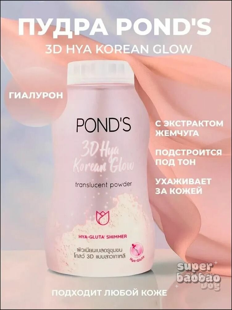 Пудра POND S 3D Hya с гиалуроновой кислотой 50 г Сияние и защита от ультрафиолета