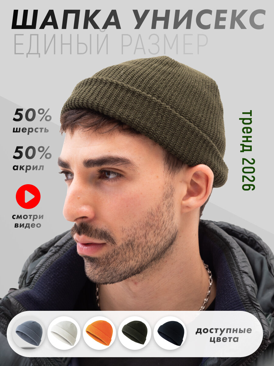 Шапка-бини для взрослых и детей