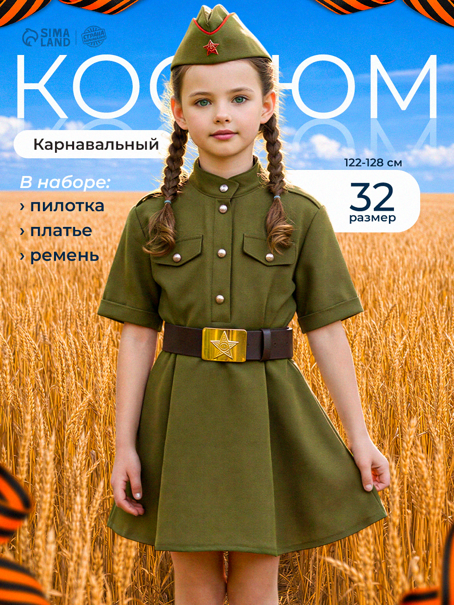 Карнавальный костюм военного: платье, короткий рукав, пилотка, р-р 32, рост 122-128