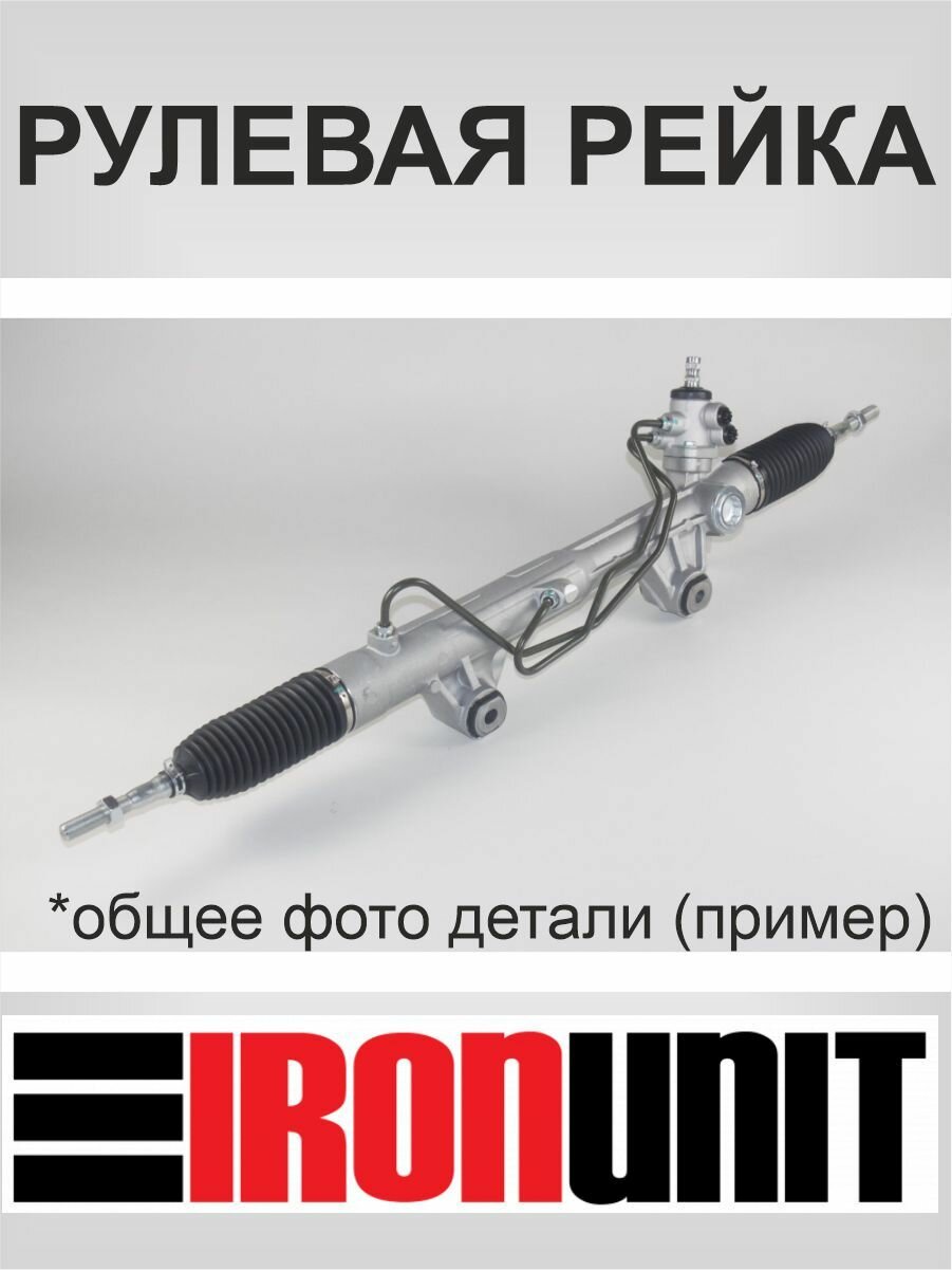 Рулевая рейка KIA Cerato, Forte , (Киа Церато, Форте), IUS0219 для 577001M400 гидр