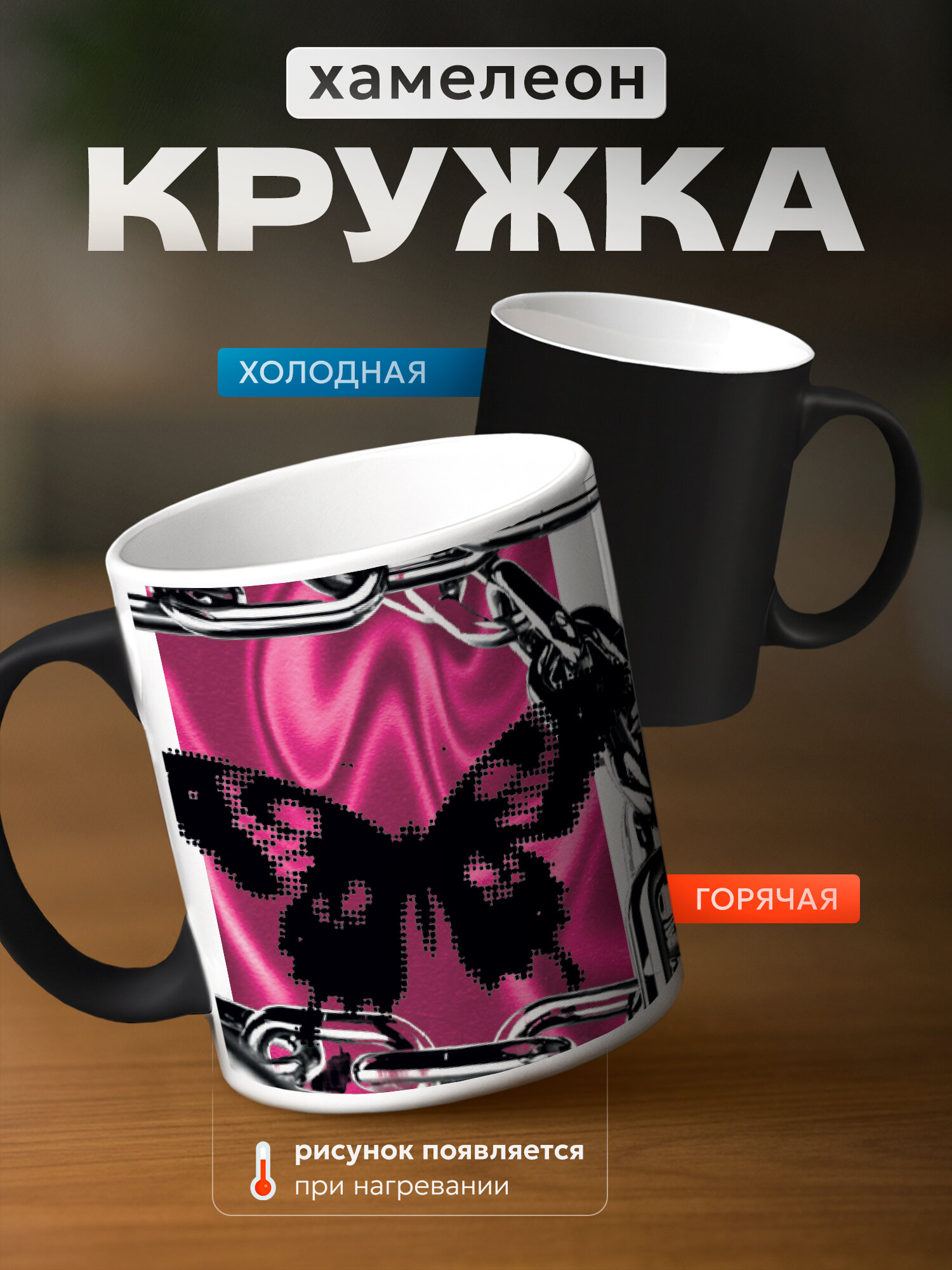 Кружка хамелеон бабочка
