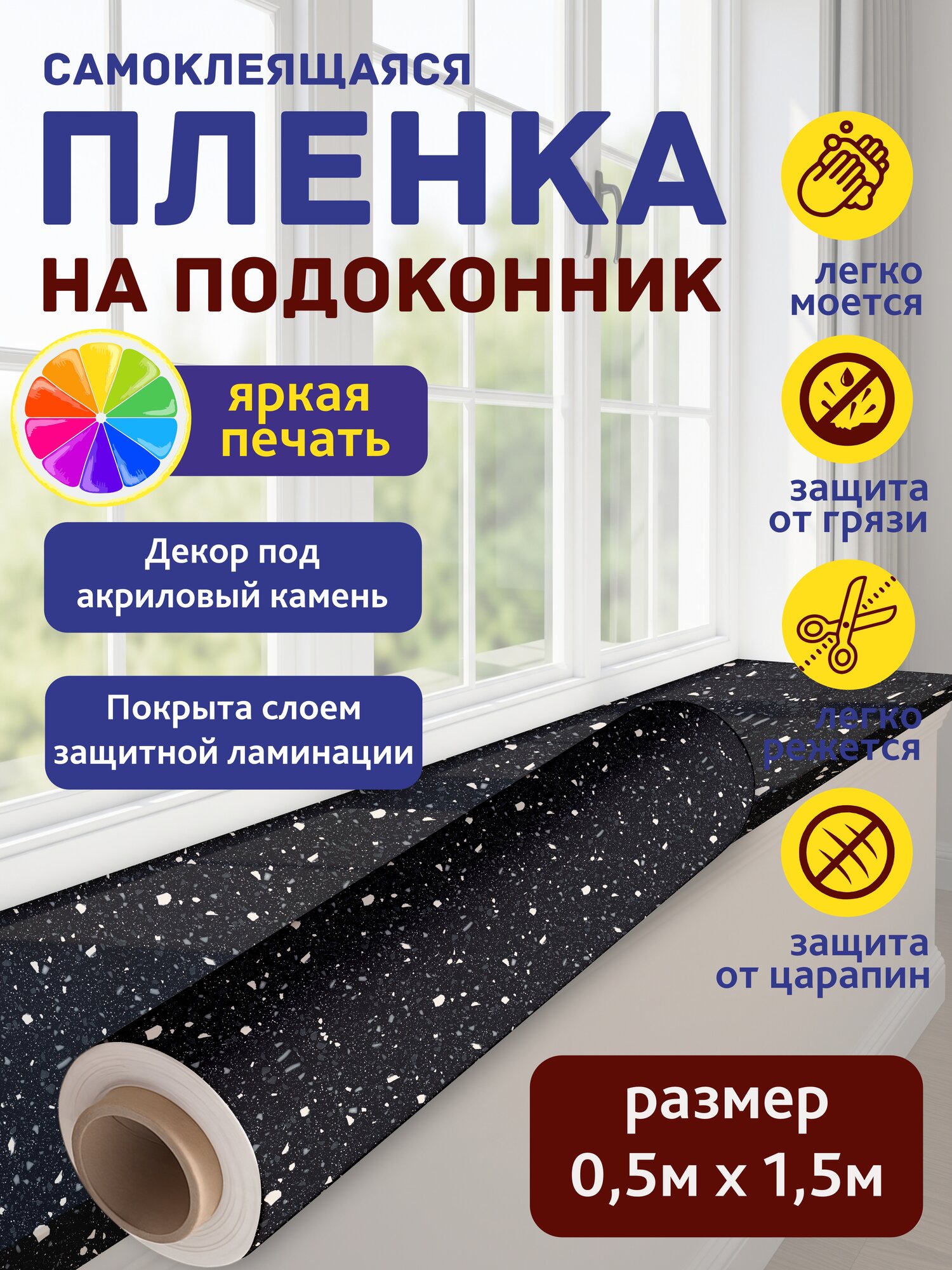 Графитовый камень: Плёнка на подоконник 0,5х1,5 м, самоклеящаяся, ламинированная, устойчива к царапинам