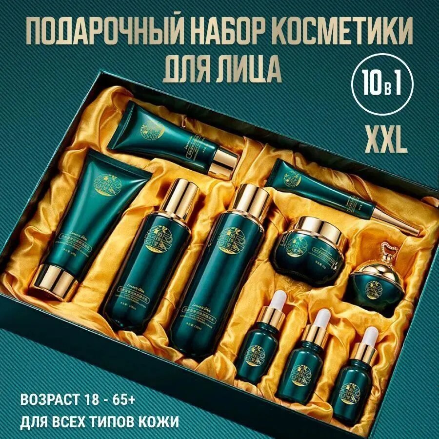 Подарочный набор уходовой косметики для лица ингредиенты Южная Корея 11 средств: пенка для умывания и тоник для лица/сыворотка, лосьон, крем для кожи вокруг глаз, капсульная сыворотка, бьютибокс