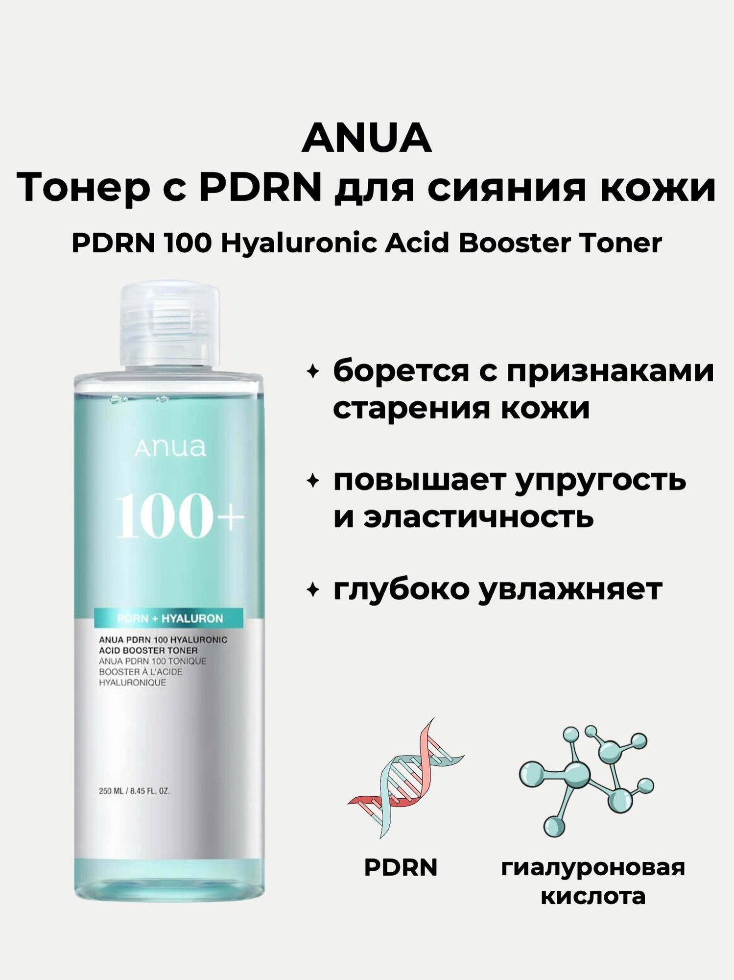 ANUA Тонер с PDRN для сияния кожи PDRN 100 Hyaluronic Acid Booster Toner (250 мл)