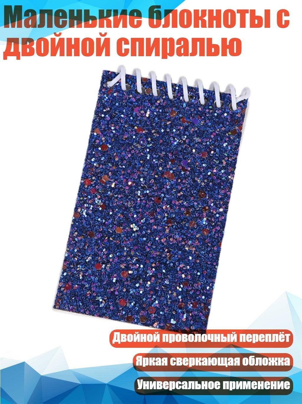 Маленькие блокноты с двойной спиралью, Navy Blue