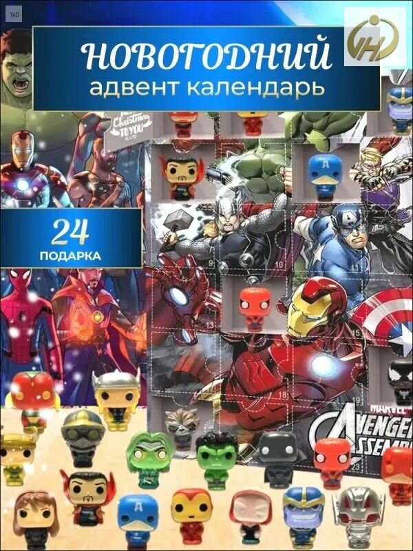 Адвент-календарь