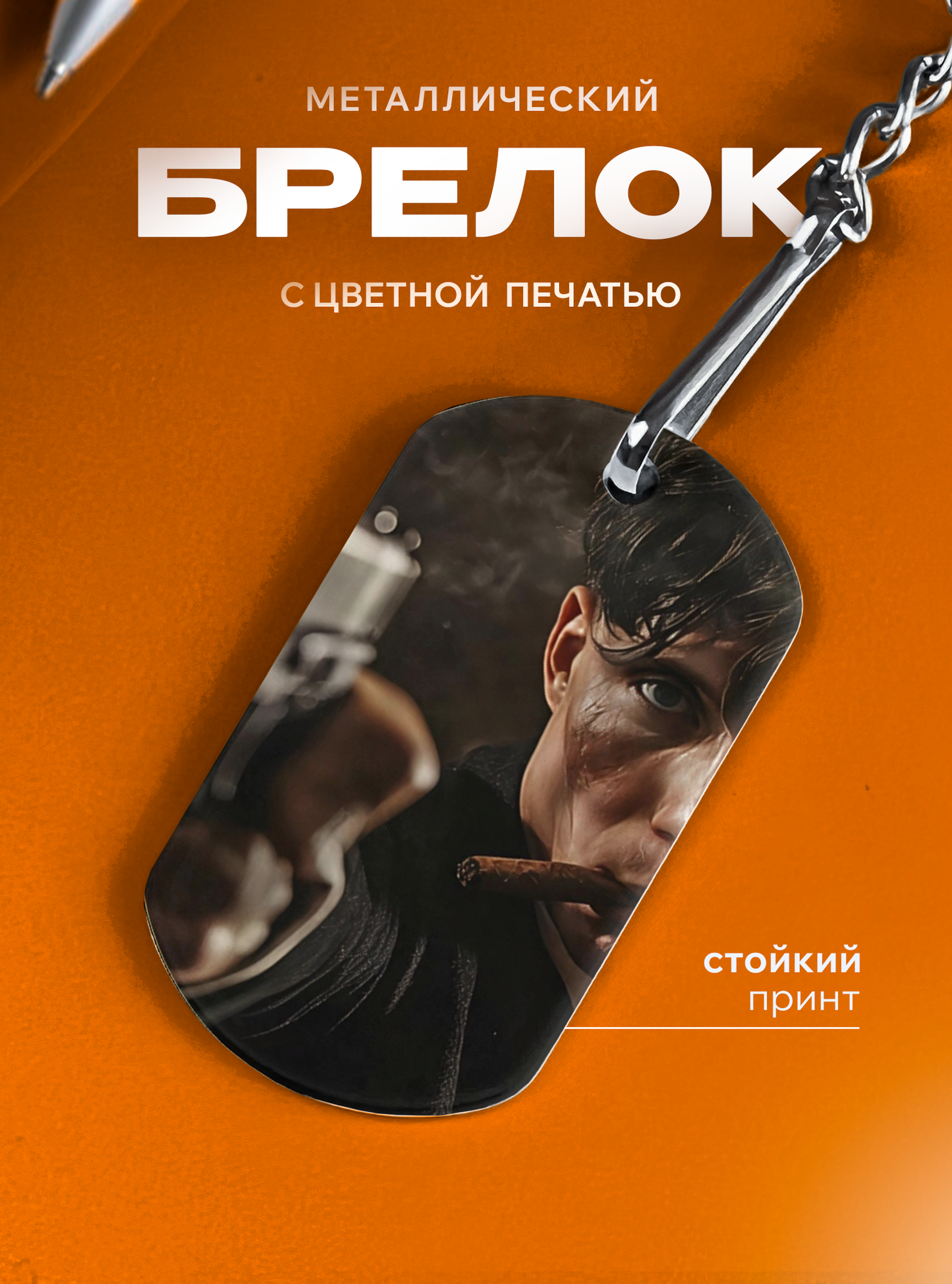 Брелок IREVIVE