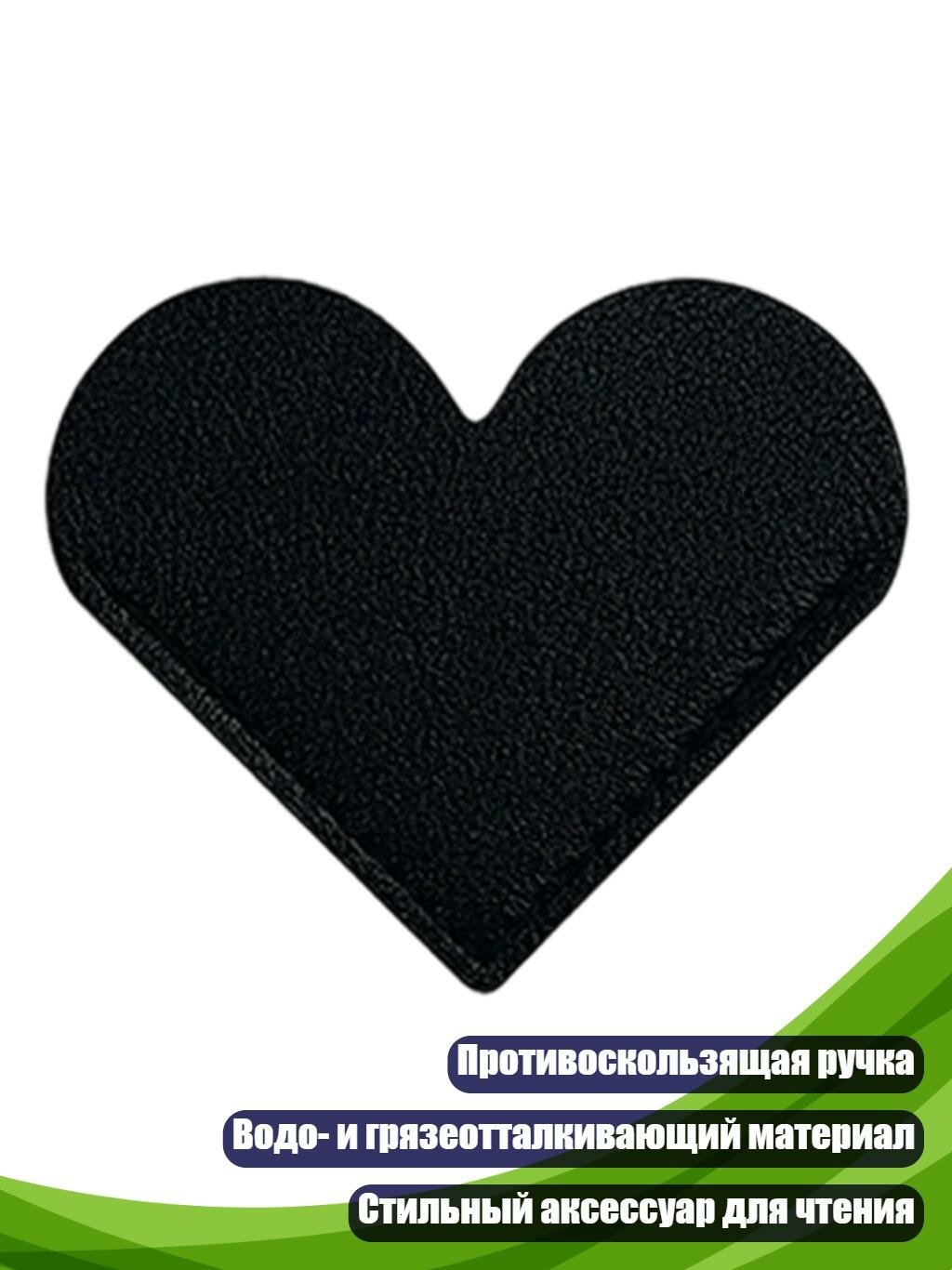 Кожаные закладки-уголки (5 шт.), Черный - Форма сердца