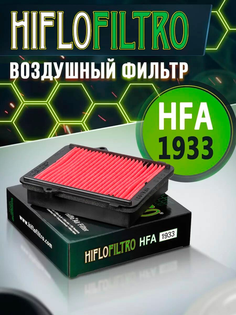 Фильтр воздушный для мотоцикла HIFLO FILTRO HFA1933 Honda 17210-MJP-G50