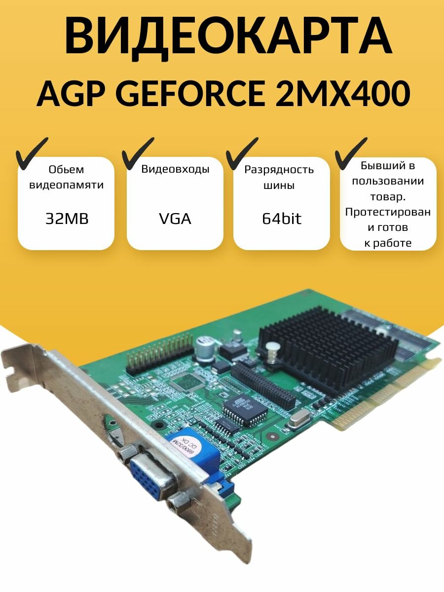 Видеокарта AGP GeFORCE 2MX400 32МБ