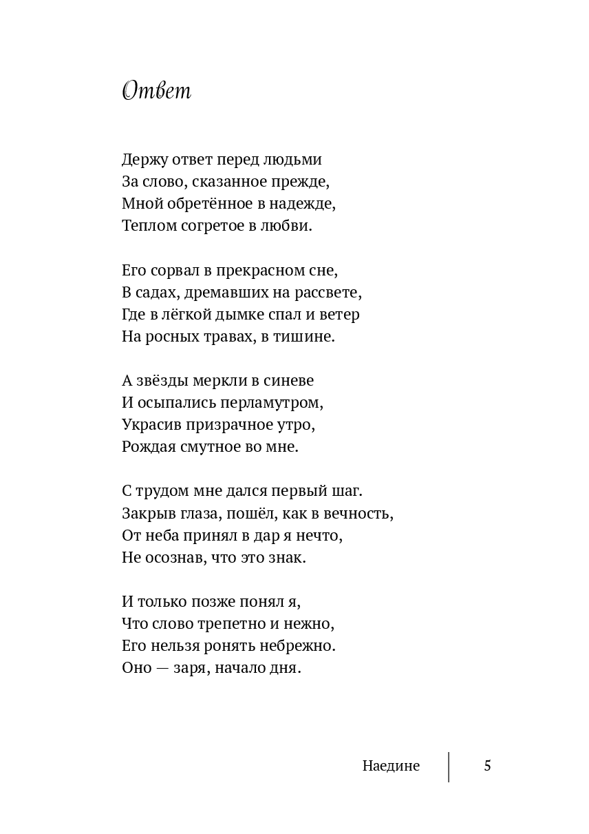 Наедине — фото 1