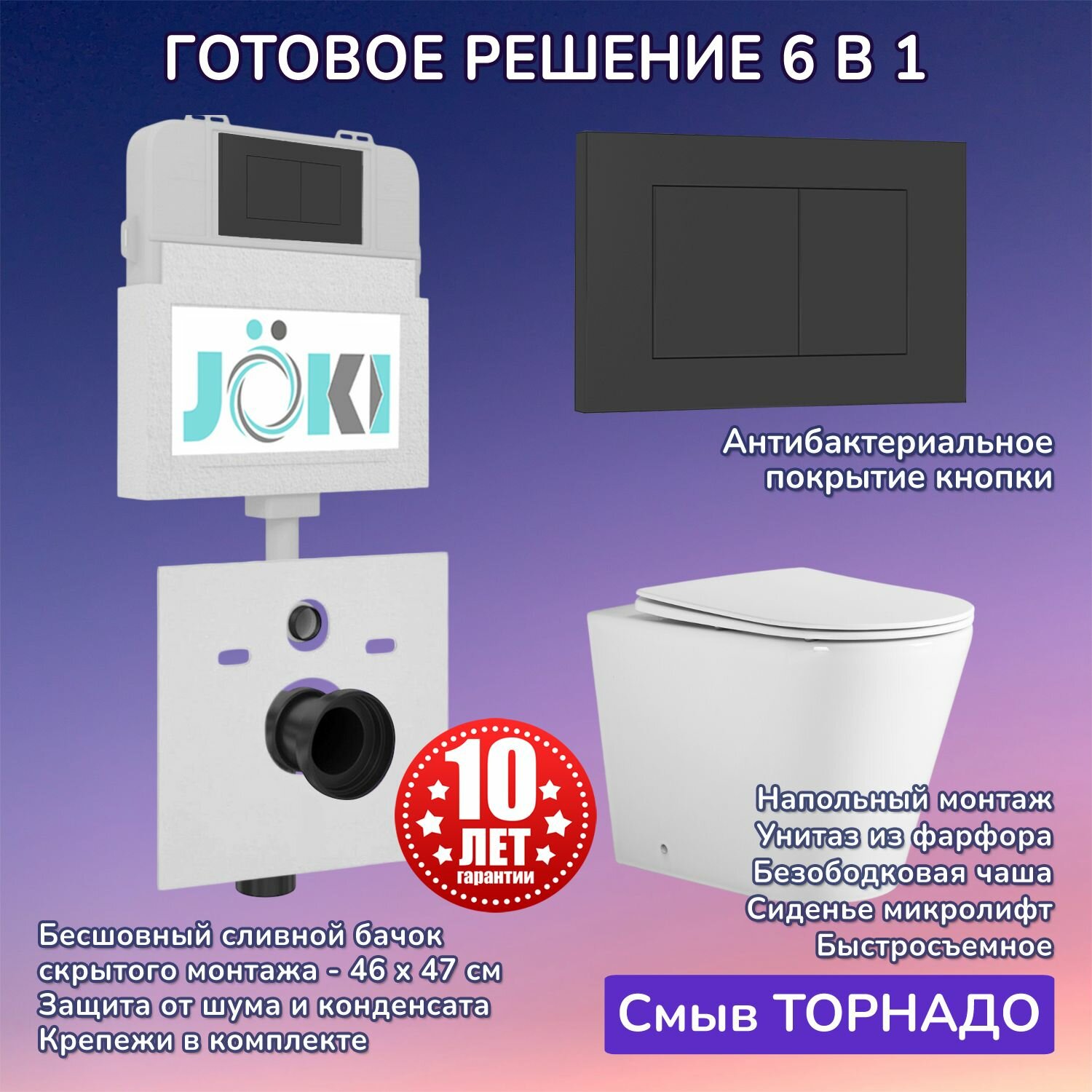 Приставной напольный унитаз Herba T JK0153033 с бачком скрытого монтажа JK01252 и кнопкой JK013525BM (черный), торнадо.