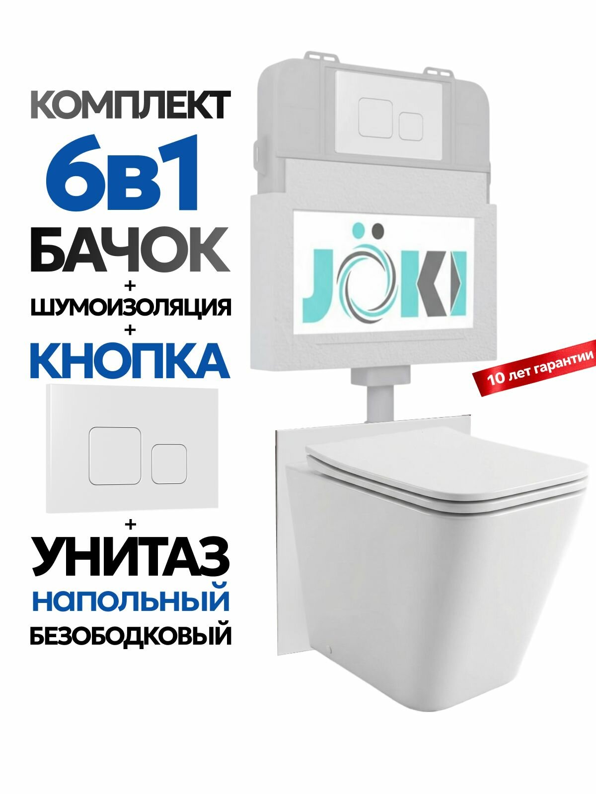 Приставной напольный унитаз Verna JK1083012 с бачком скрытого монтажа JK01252 и кнопкой JK021531WM (белый).