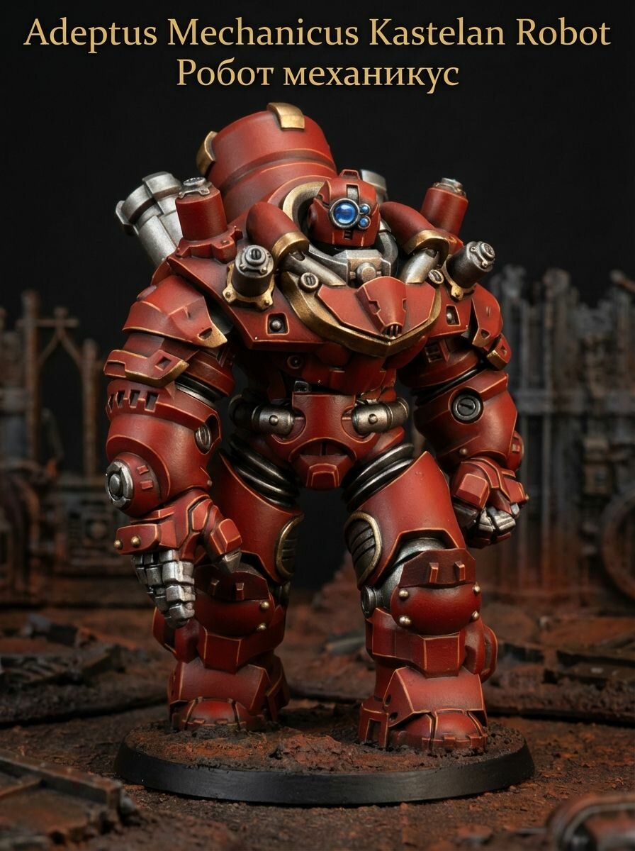 Adeptus Mechanicus Kastelan Robot Робот механикус миниатюра
