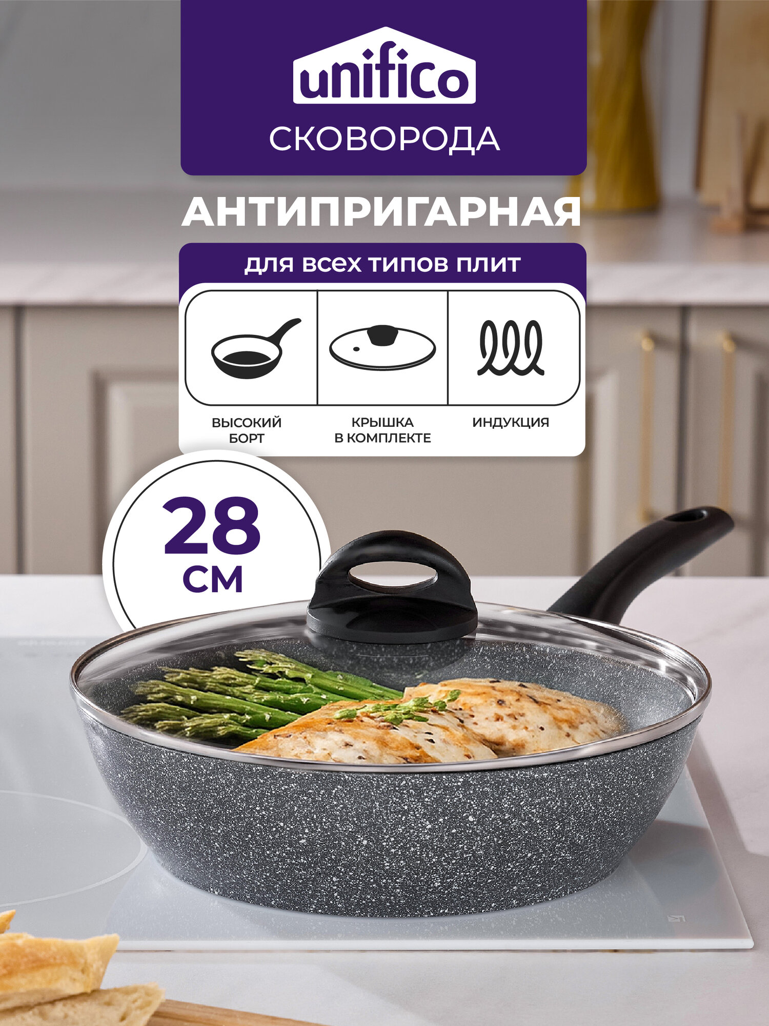 Сковорода индукционная 28 см с крышкой UNIFICO Vigoroso Grigio глубокая (широкое дно)