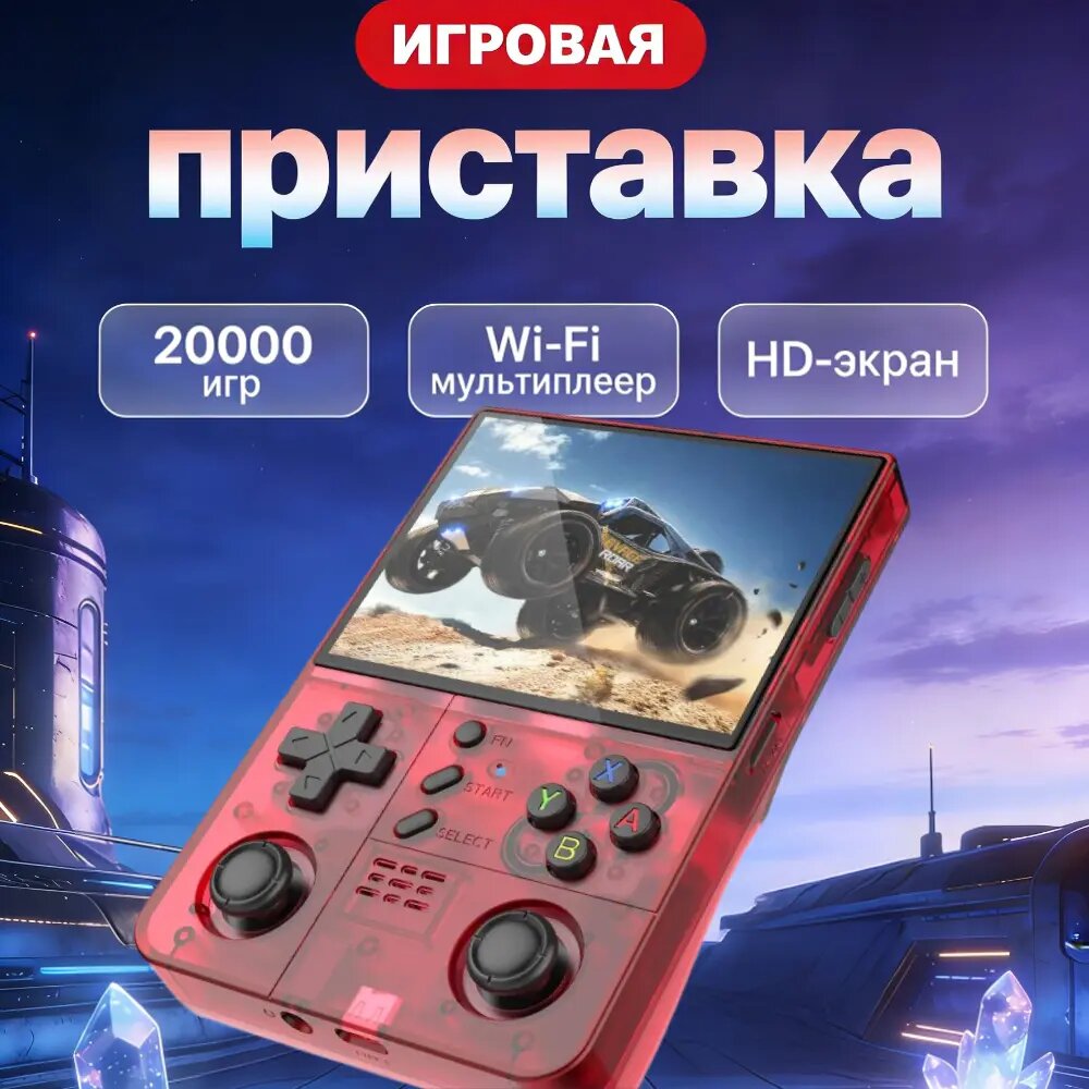 Портативная игровая консоль с 8-часовой батареей, 4,2" HD экраном, Wi-Fi, для двух игроков и сдвоенными джойстиками