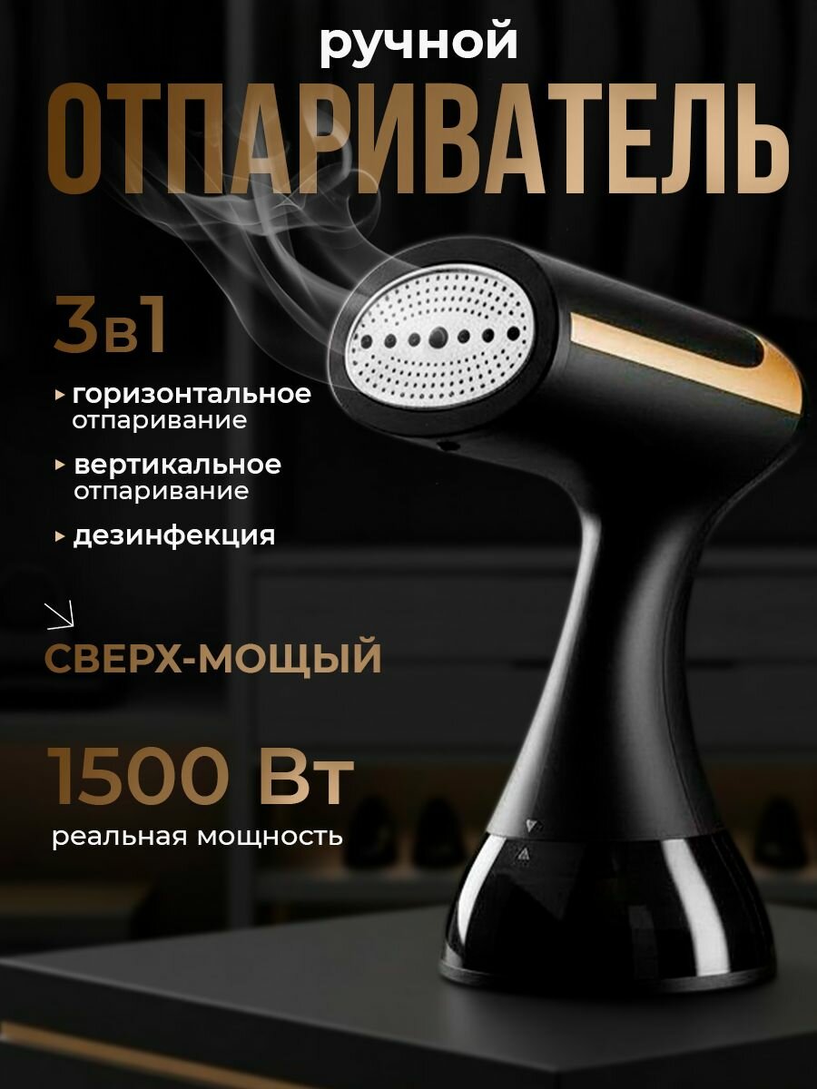 Отпариватель ручной для одежды мощный