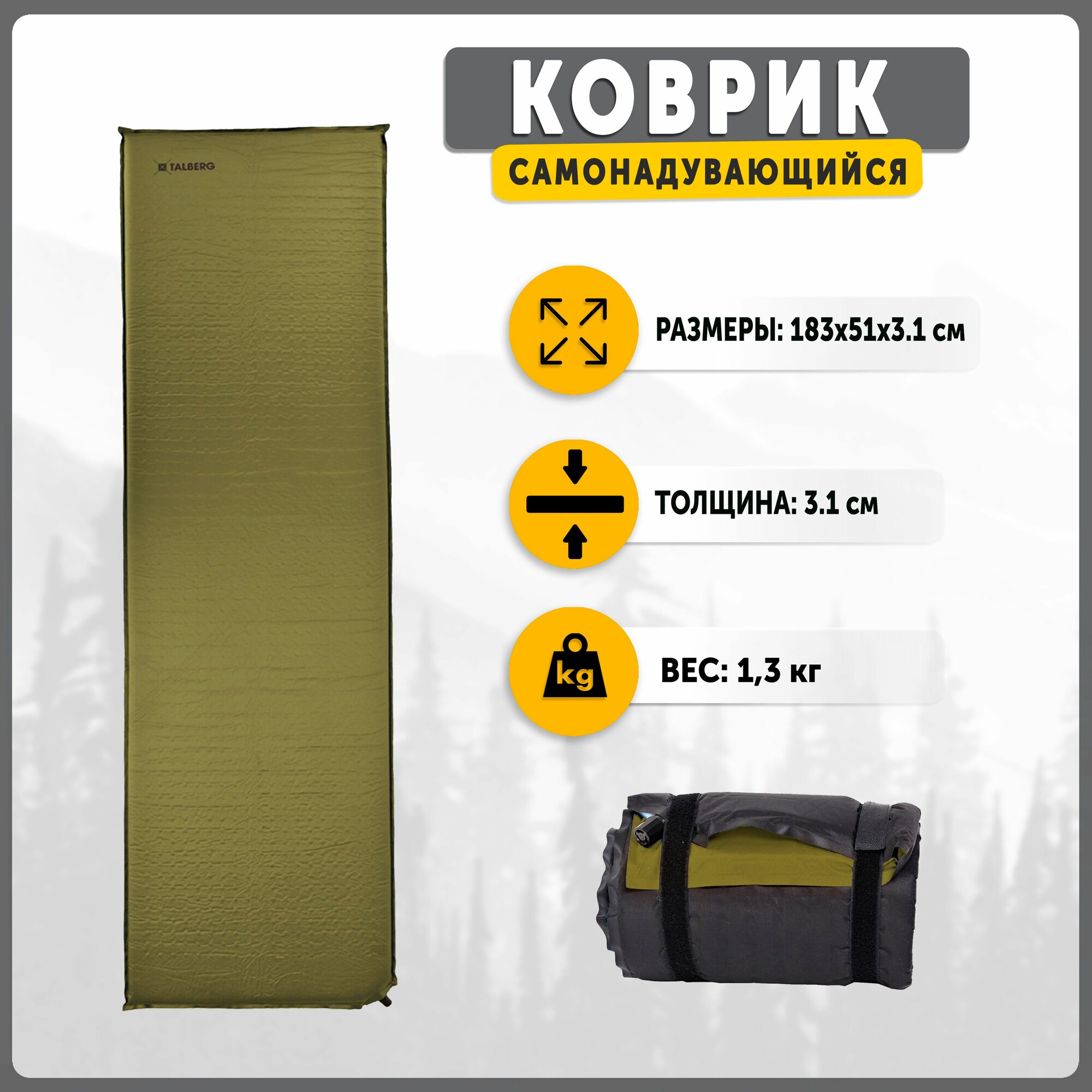 Коврик самонадувающийся, матрас туристический Talberg LIGHT MAT, оливковый, в палатку одноместный, 183 x 51 x 3 см