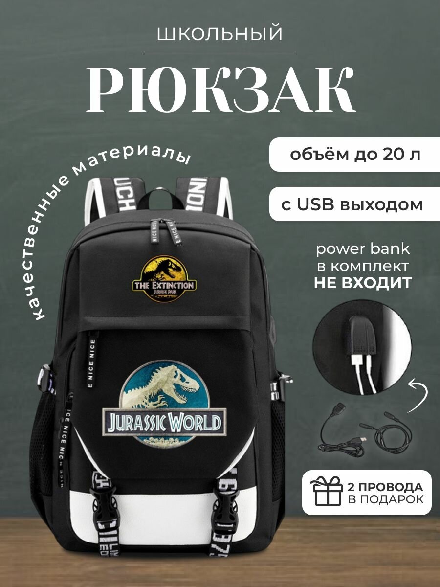 Школьный рюкзак "Мир юрского периода", USB, черная меланжевая расцветка