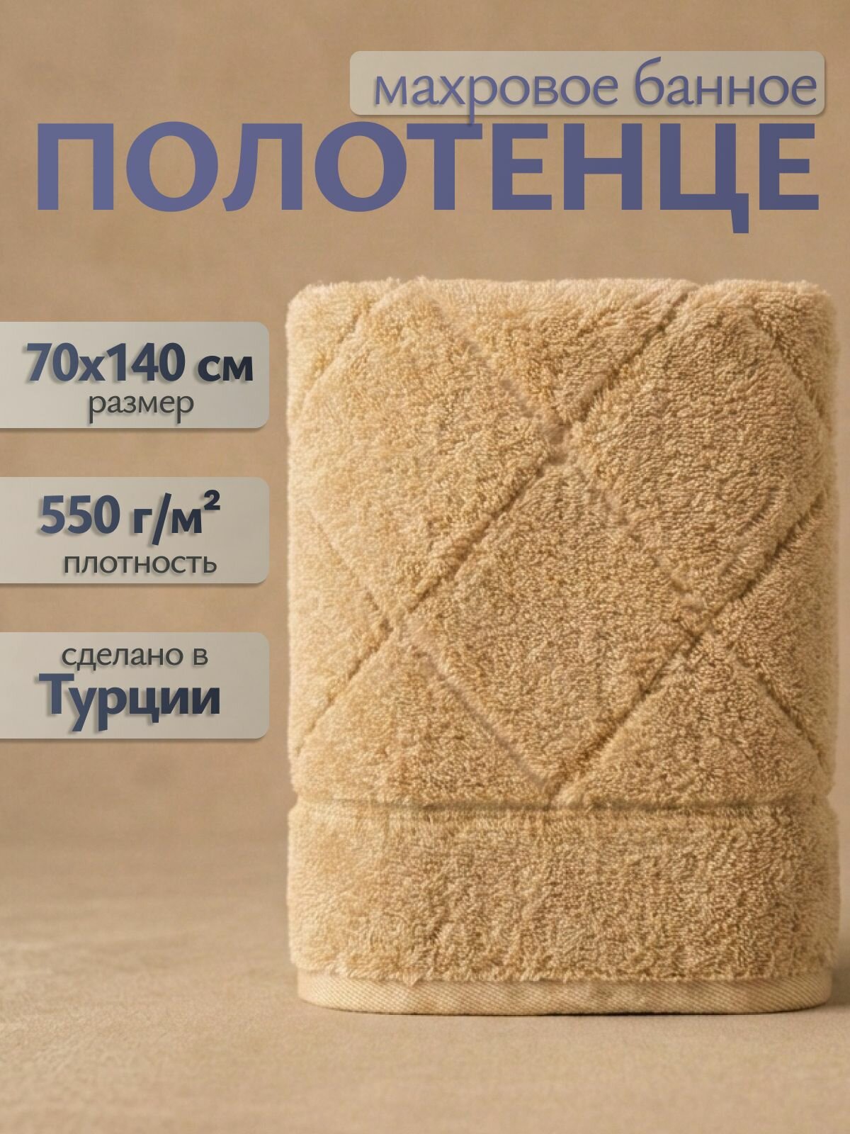 Полотенце махровое 70*140 банное большой размер Турция EVA CARASSI