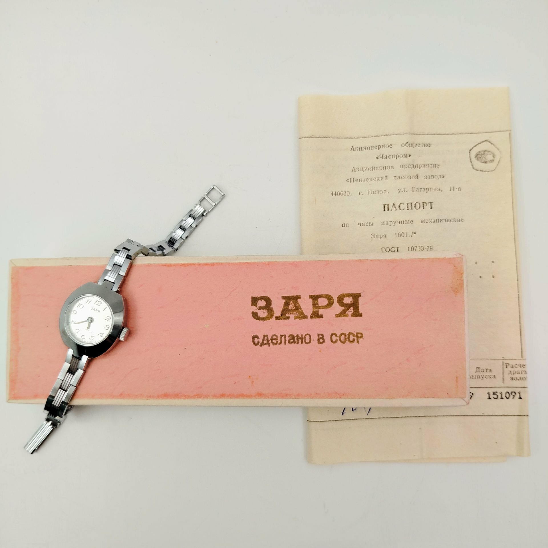 Часы наручные "Заря" в оригинальной упаковке с документами, металл, стекло