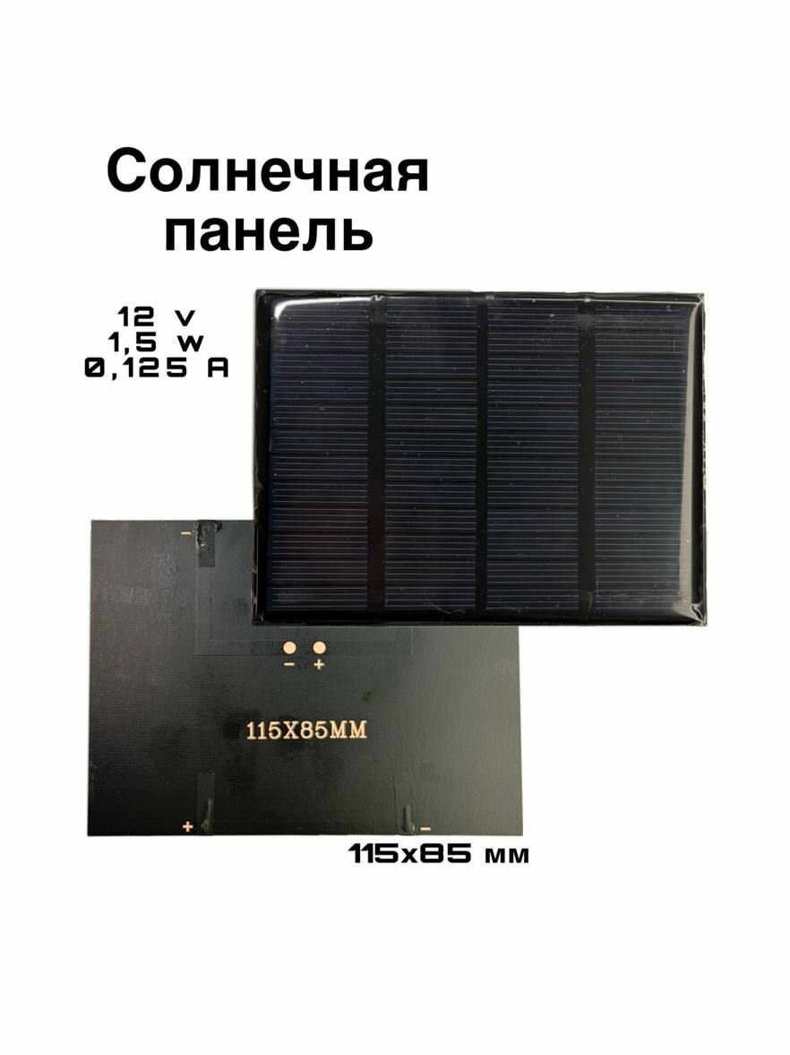 Солнечная панель 12v